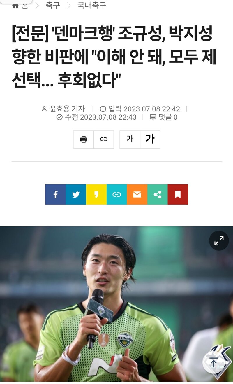조규성 여론 최고조 시절 어이없는 사건 볼텍스 게이밍