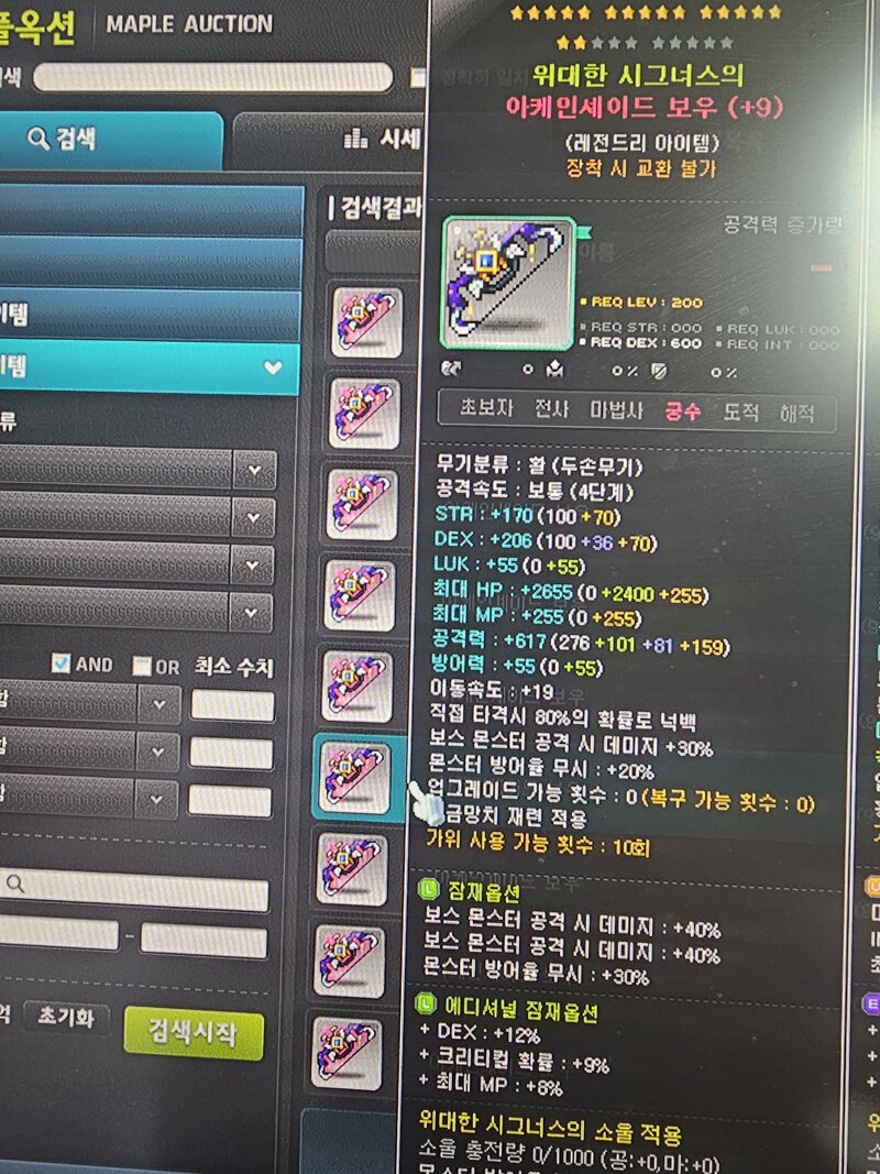 메이플스토리 인벤 메린이 무기 시세좀 ㅠㅠ 메이플스토리 인벤 궁수 직업게시판