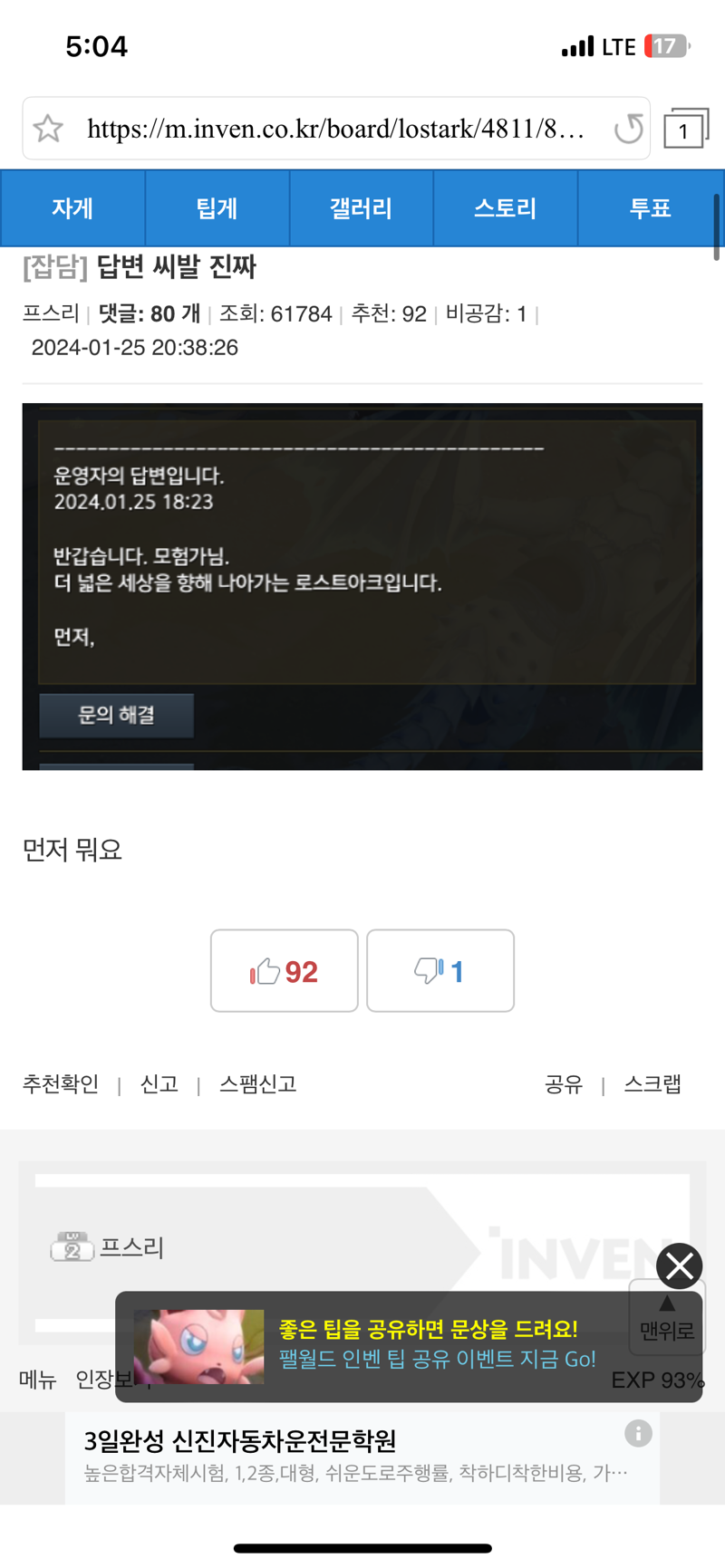 메이플스토리 인벤 차라리 죽닥치고 있어주는게 나을듯 메이플스토리 인벤 자유게시판
