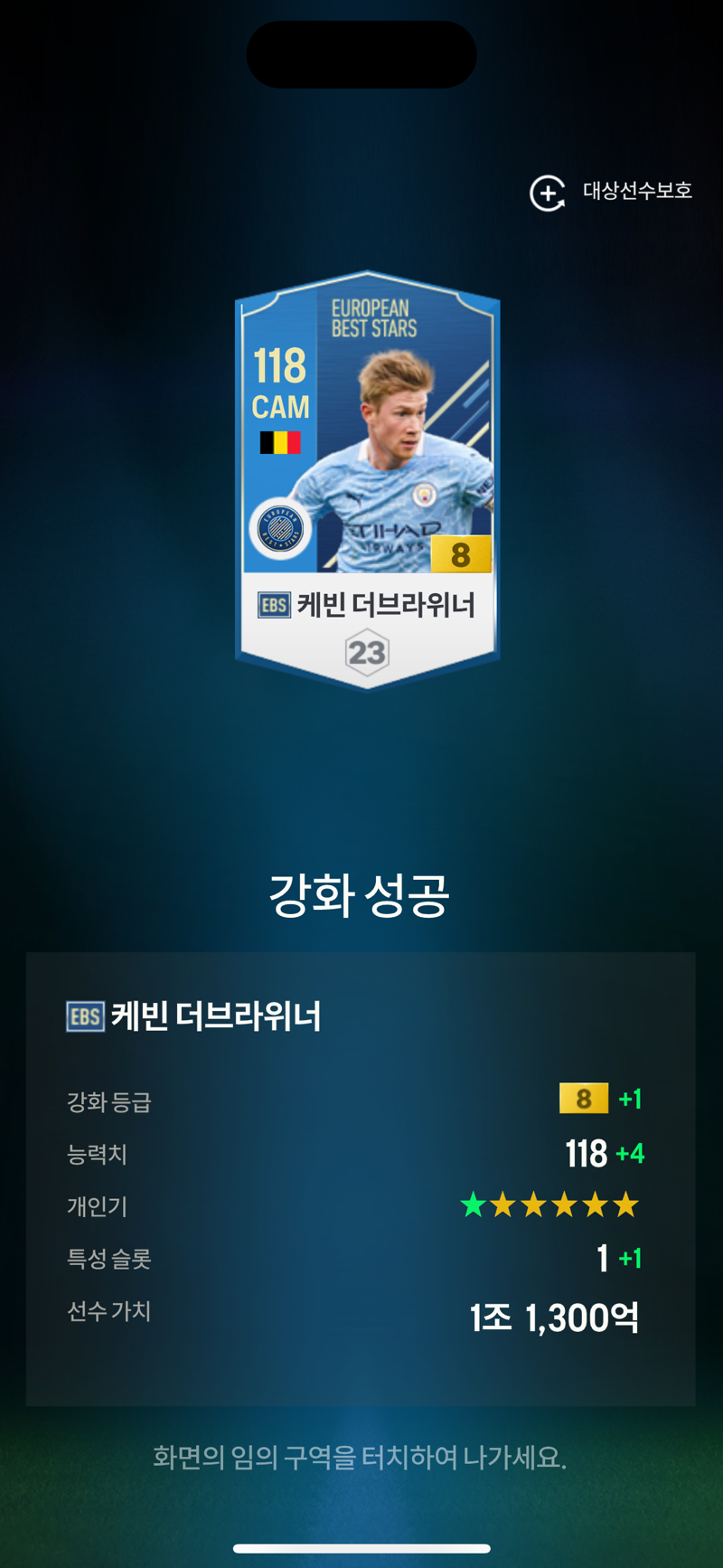 Fc 온라인 인벤 Ebs 덕배 8카 못구해서 붙입니다 Fc 온라인 인벤 득템강화 자랑 게시판