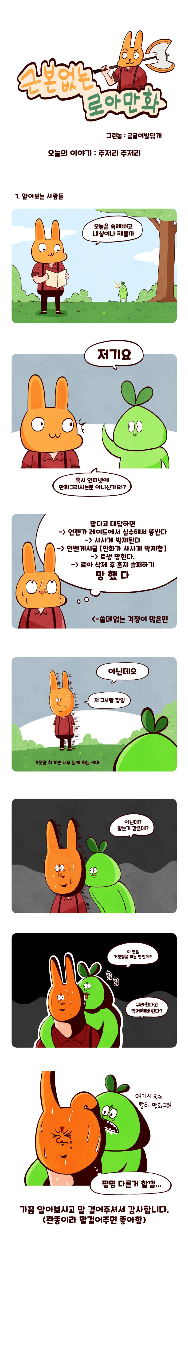 로스트아크 커뮤니티 화제 근본없는 로아만화 주저리 주저리 Vortex Gaming