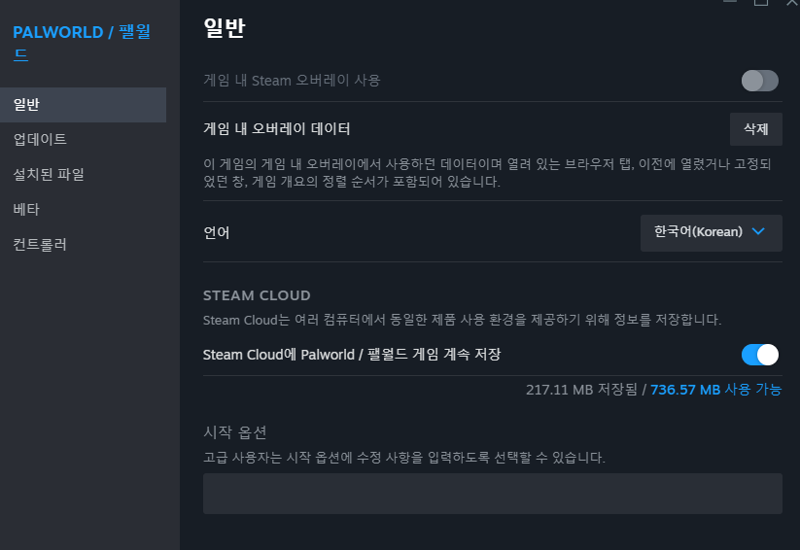 팰월드 인벤 여러 컴퓨터에서 할 거라면 클라우드 동기화 확인하세요 팰월드 인벤 팁과 노하우