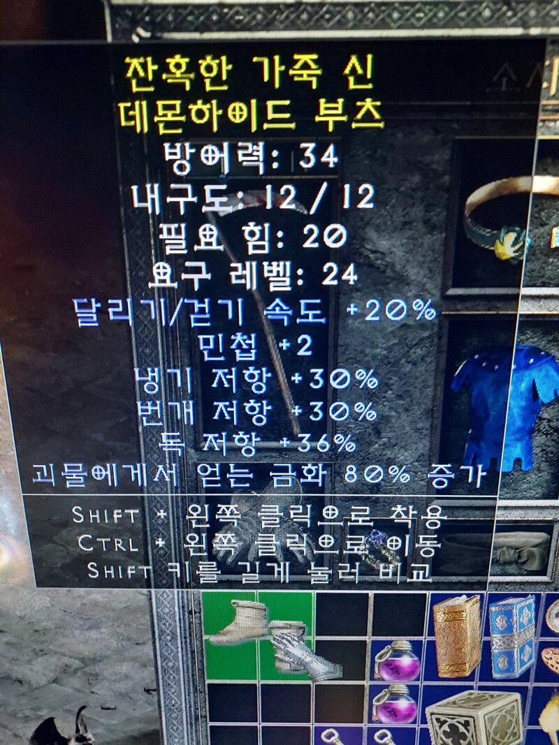삥바바용 부츠 될까요 디아블로2 자유 게시판 디아블로2 인벤
