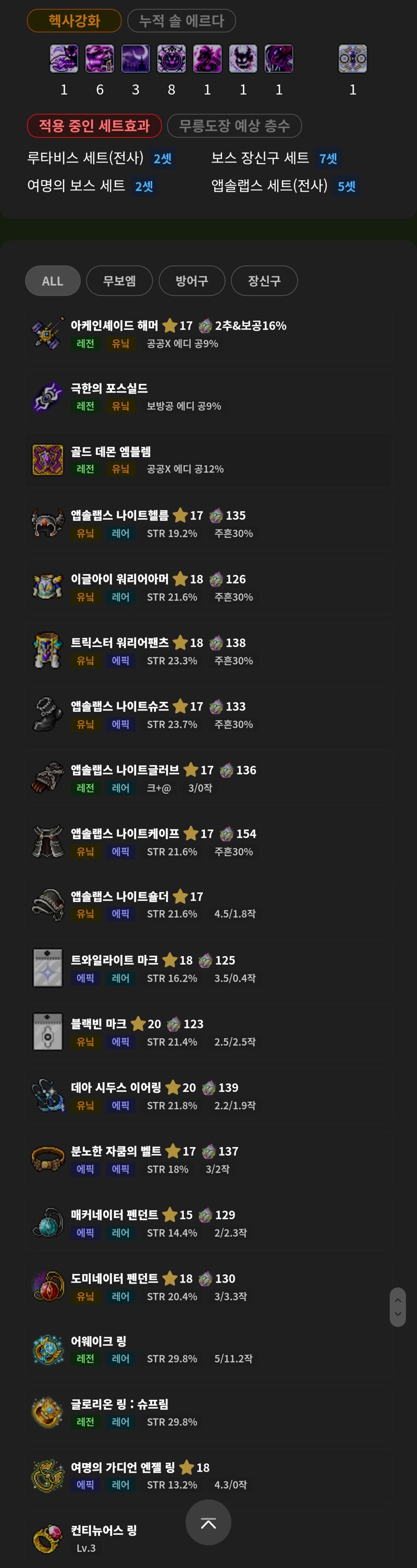 메이플스토리 인벤 22성vs6차 강화 메이플스토리 인벤 전사 직업게시판