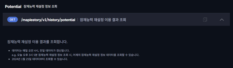Api 오늘 추가된 잠재능력 Api 기록 추출기 볼텍스 게이밍