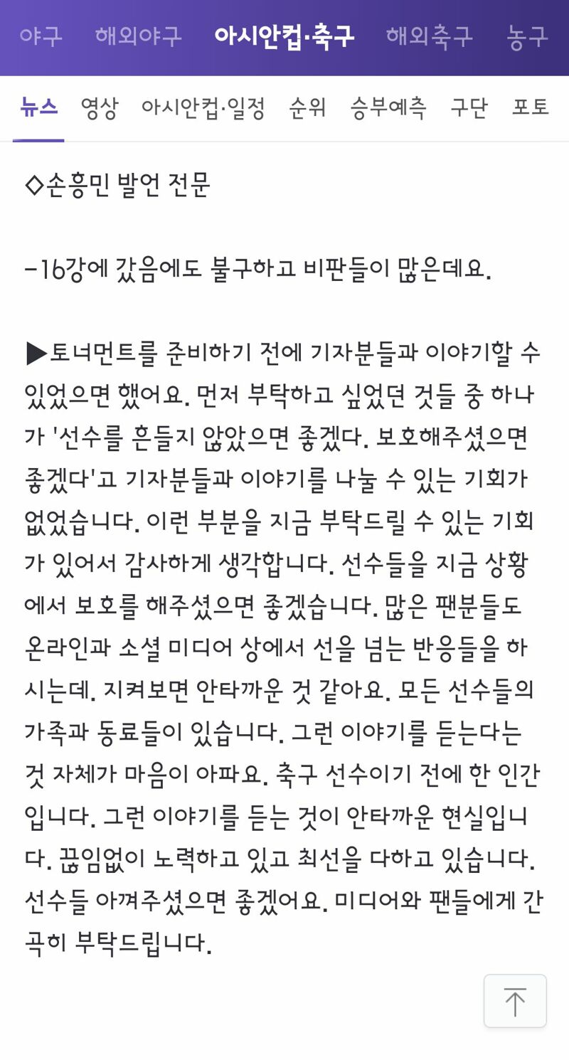실축 이야기 클린스만 감독의 일문일답과 손흥민의 간절한 부탁 Vortex Gaming