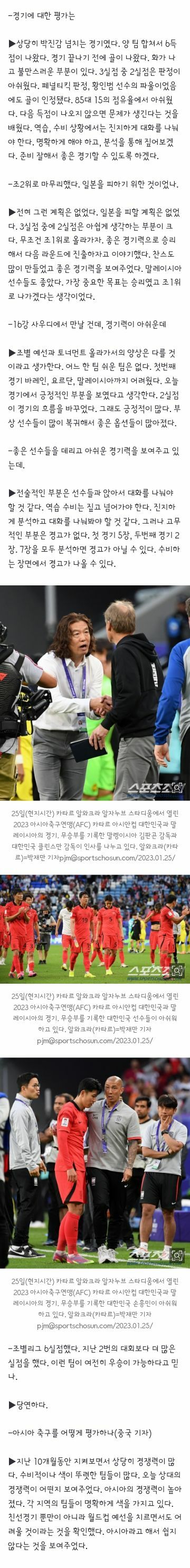실축 이야기 클린스만 감독의 일문일답과 손흥민의 간절한 부탁 Vortex Gaming