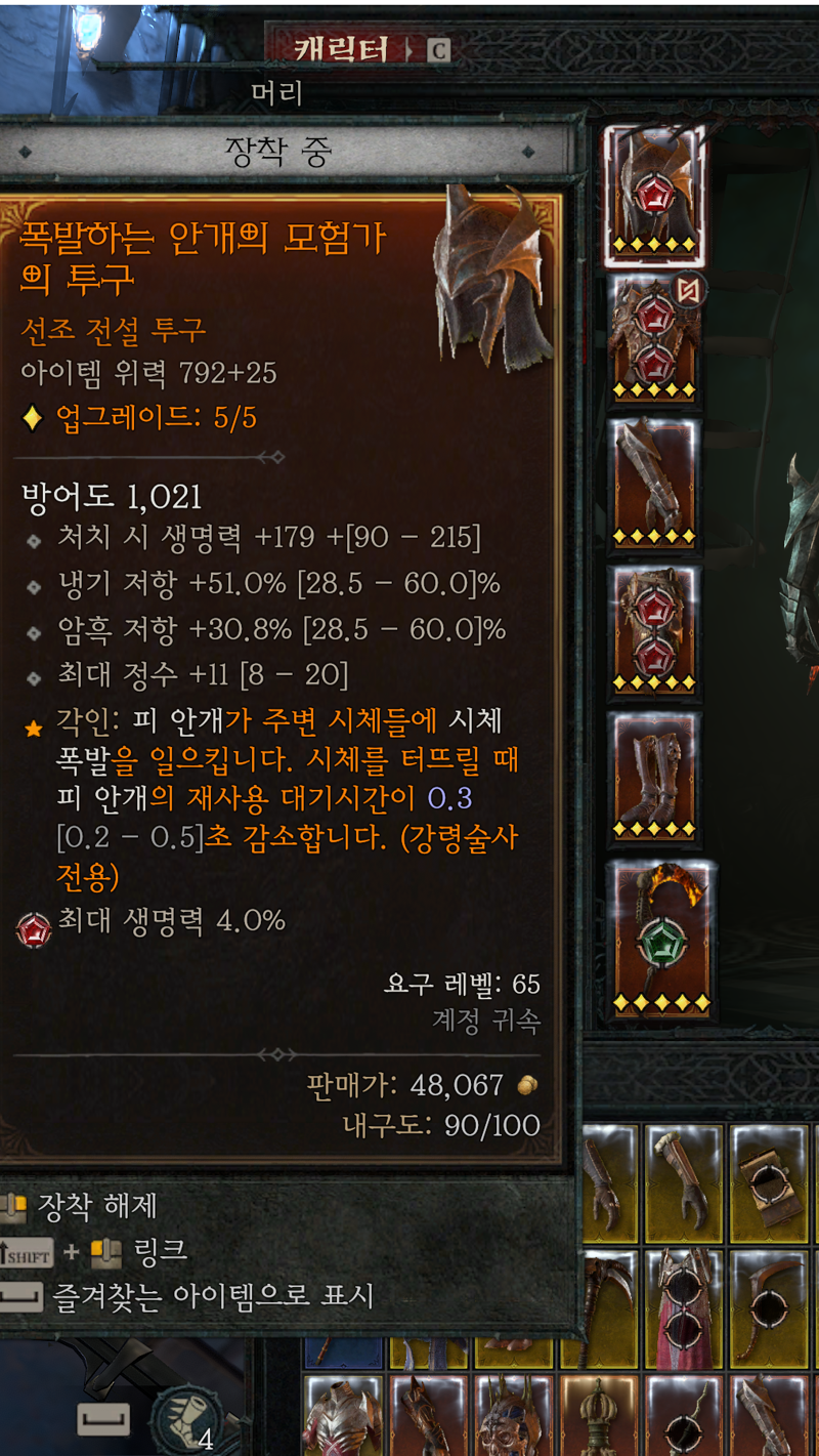 디아블로4 인벤 현제까지 뼈강령 세팅 81렙골다공증 디아블로4 인벤 강령술사 게시판