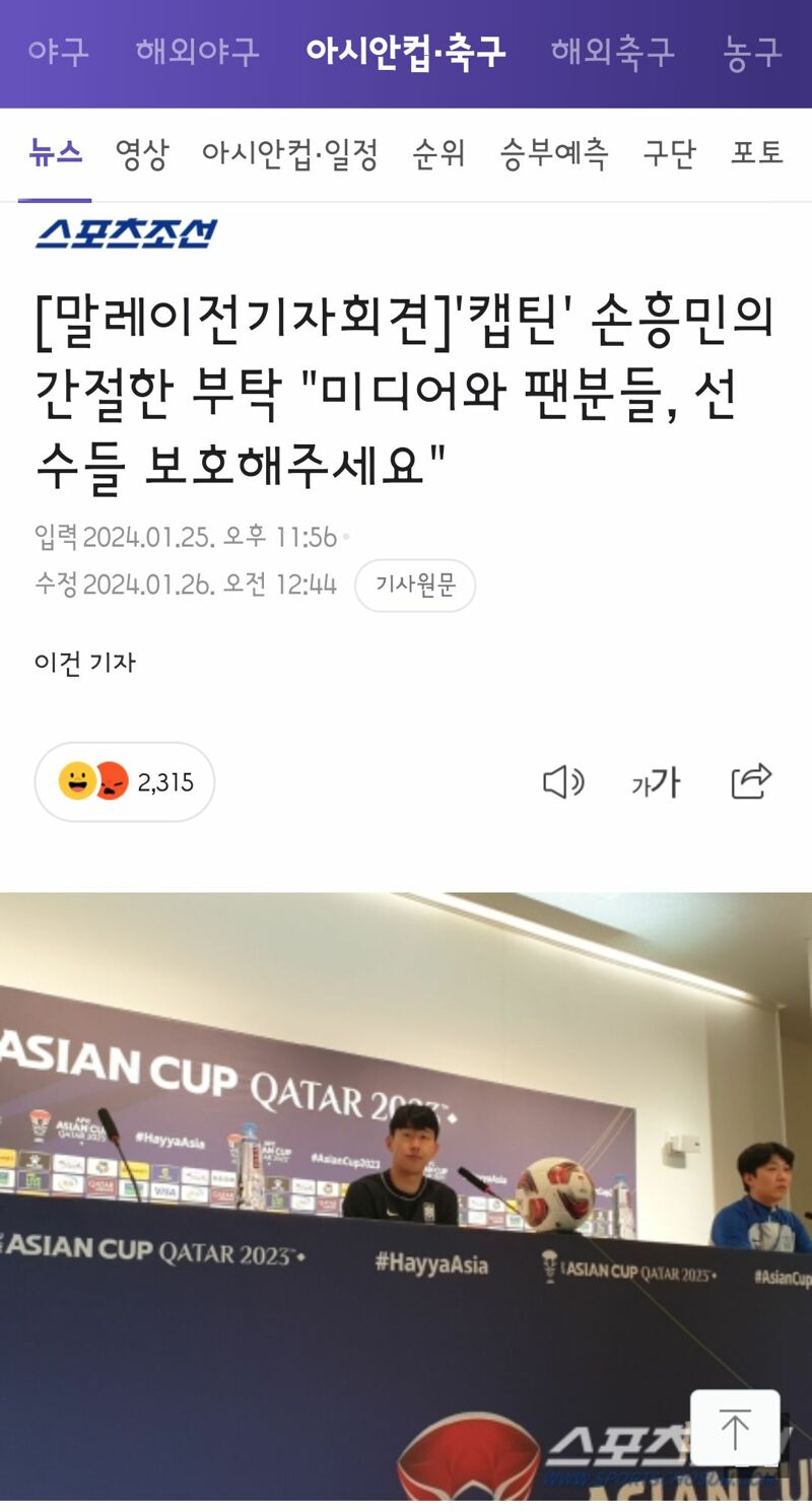 클린스만 감독의 일문일답과 손흥민의 간절한 부탁 Vortex Gaming