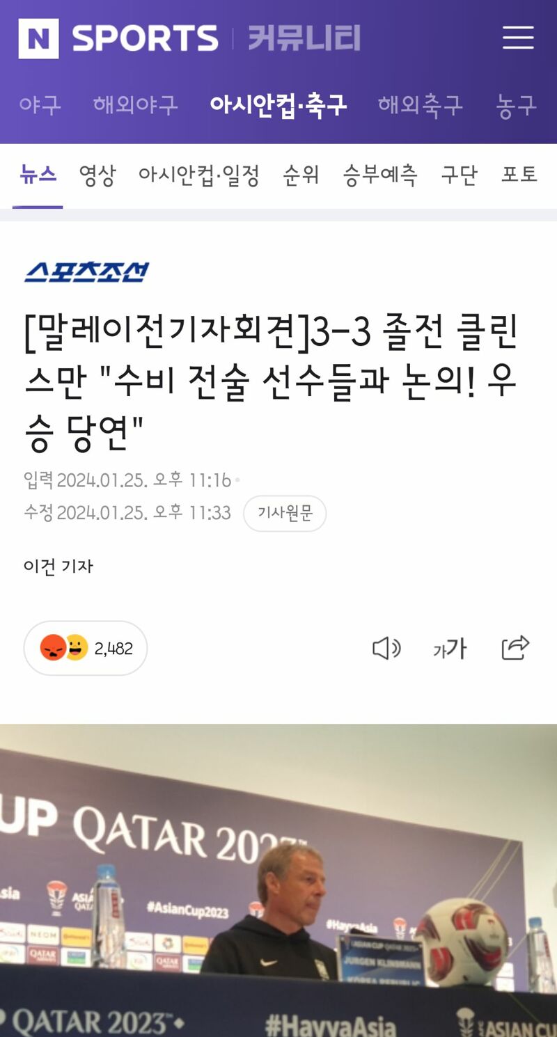 실축 이야기 클린스만 감독의 일문일답과 손흥민의 간절한 부탁 Vortex Gaming