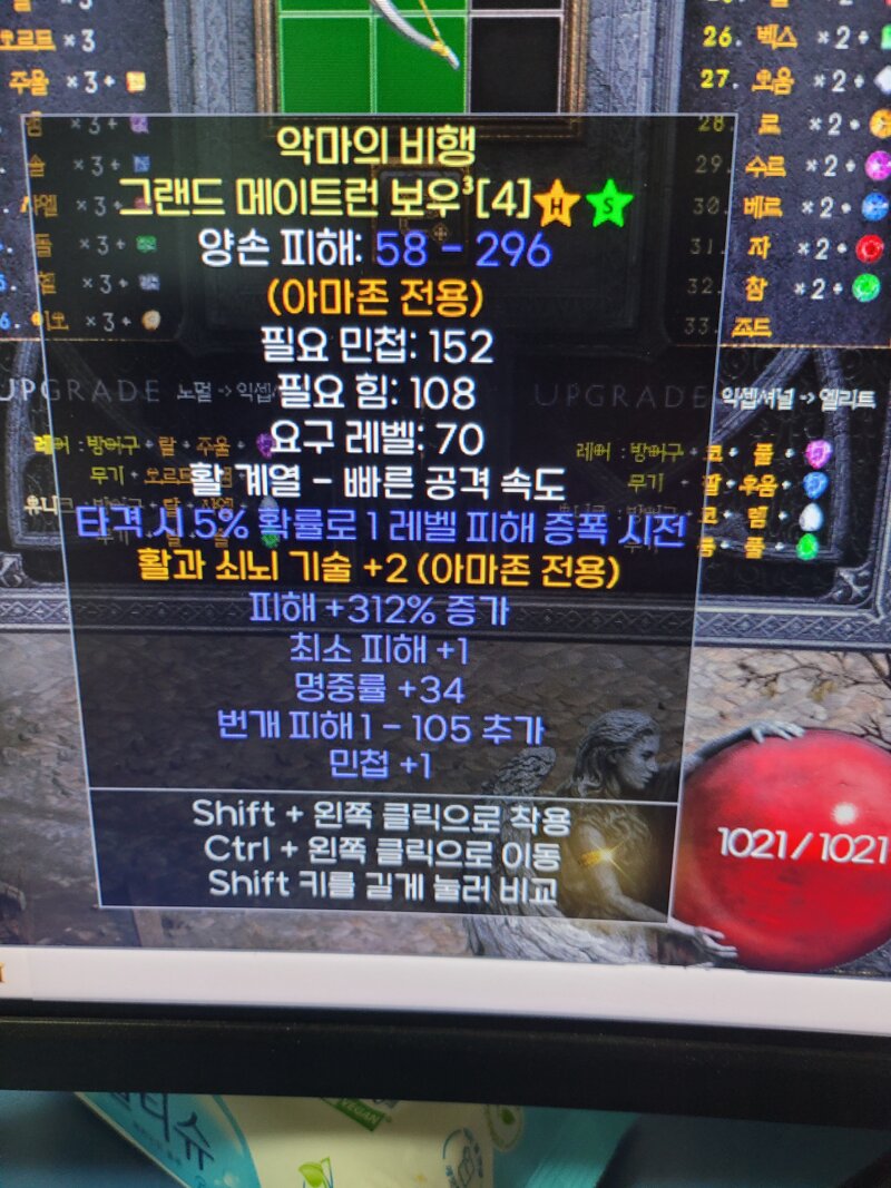 앰플활 한번 봐주세요 디아블로2 아마존 게시판 디아블로2 인벤
