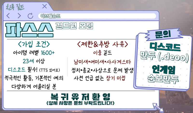 로스트아크 인벤 파스스 길드에서 길드원 모집합니다~ 로스트아크 인벤 길드 찾기모집 게시판