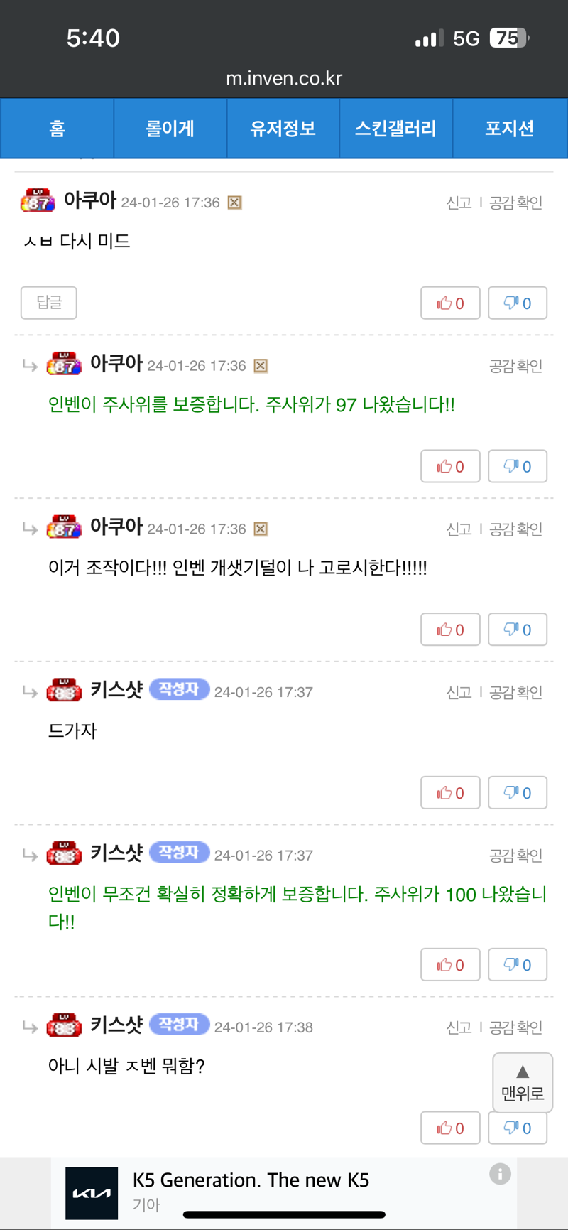 리그오브레전드 인벤 캬~ Lol 서브컬쳐 게시판