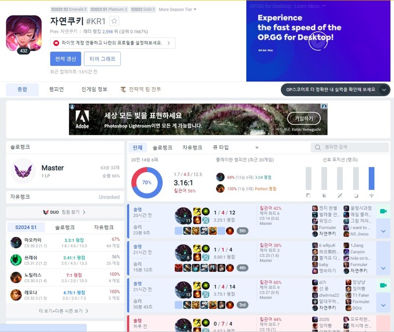 리그오브레전드 인벤 마오카이로 첫 마스터 달성 Lol 서포터 게시판