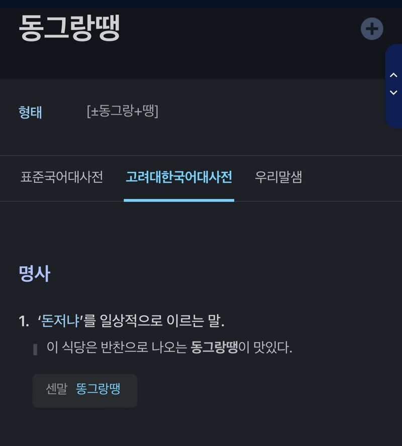 고려대한국어대사전에 보면 디아블로2 자유 게시판 디아블로2 인벤