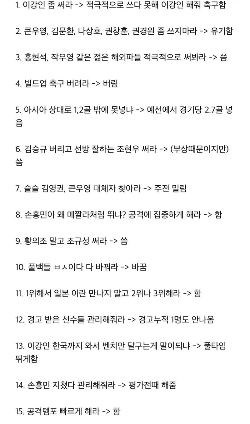 실축 이야기 이렇게 보니 클린스만 해달라는건 다해줌 Vortex Gaming