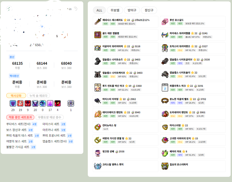 메이플스토리 인벤 템셋 조언좀요 칠흑 관련 메이플스토리 인벤 전사 직업게시판