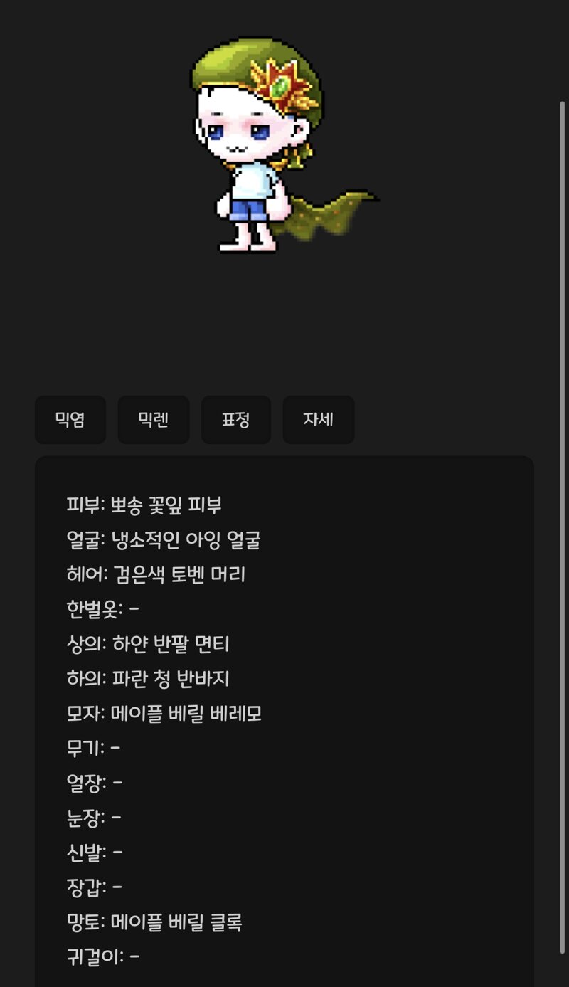 메이플스토리 인벤 스카니아서버 메이플 베릴 망토모자 모루 구해봅니다 메이플스토리 인벤 코디득템스크린샷 게시판