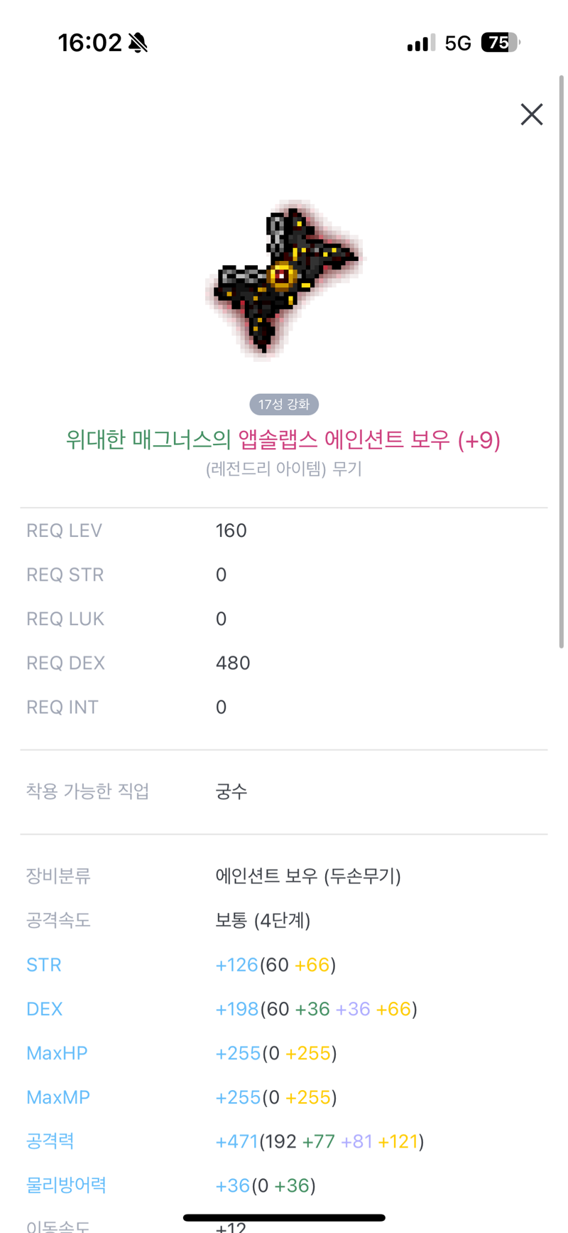 메이플스토리 인벤 17레유 이거 뭔데 메이플스토리 인벤 궁수 직업게시판