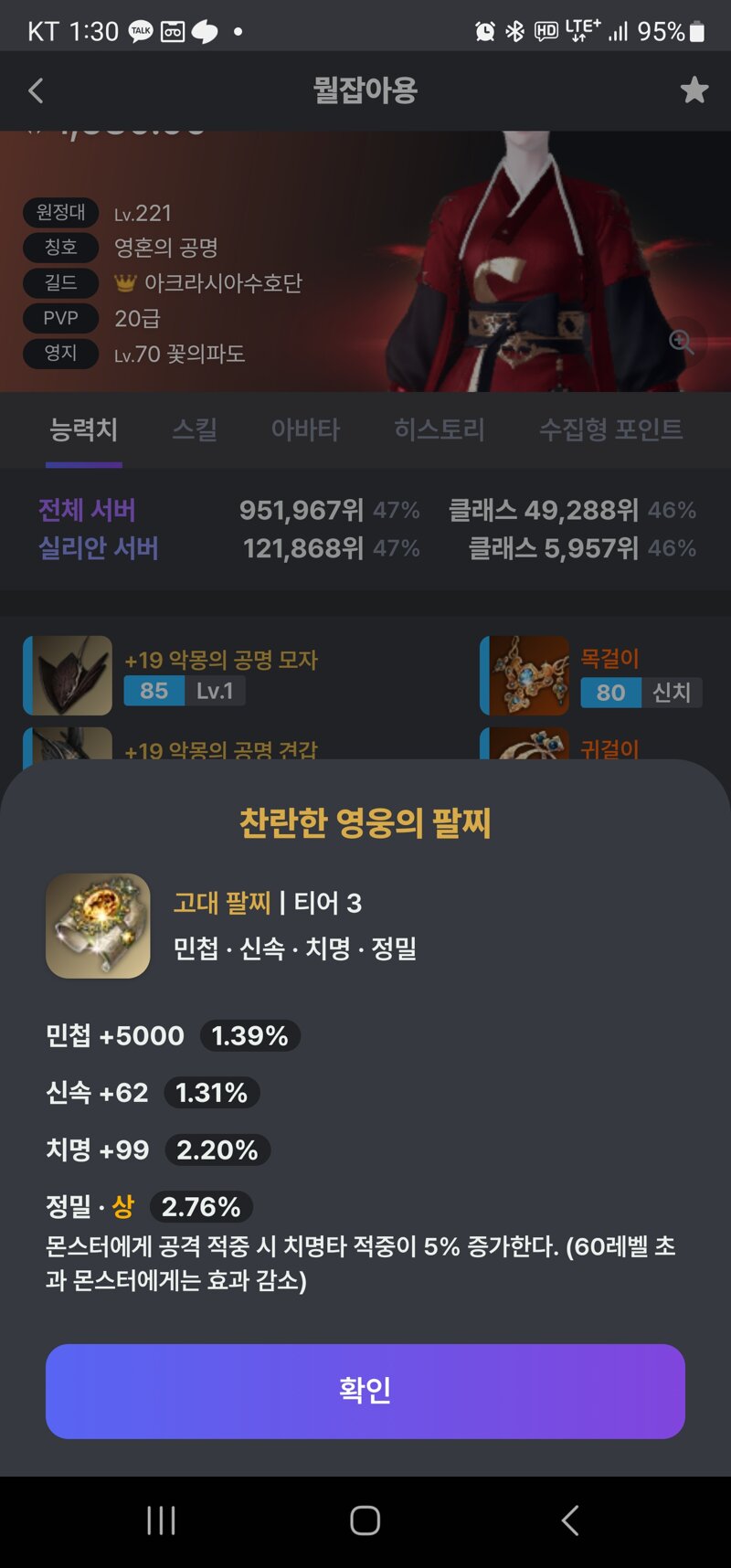 로스트아크 인벤 팔찌 질문이요 로스트아크 인벤 건슬링어 게시판