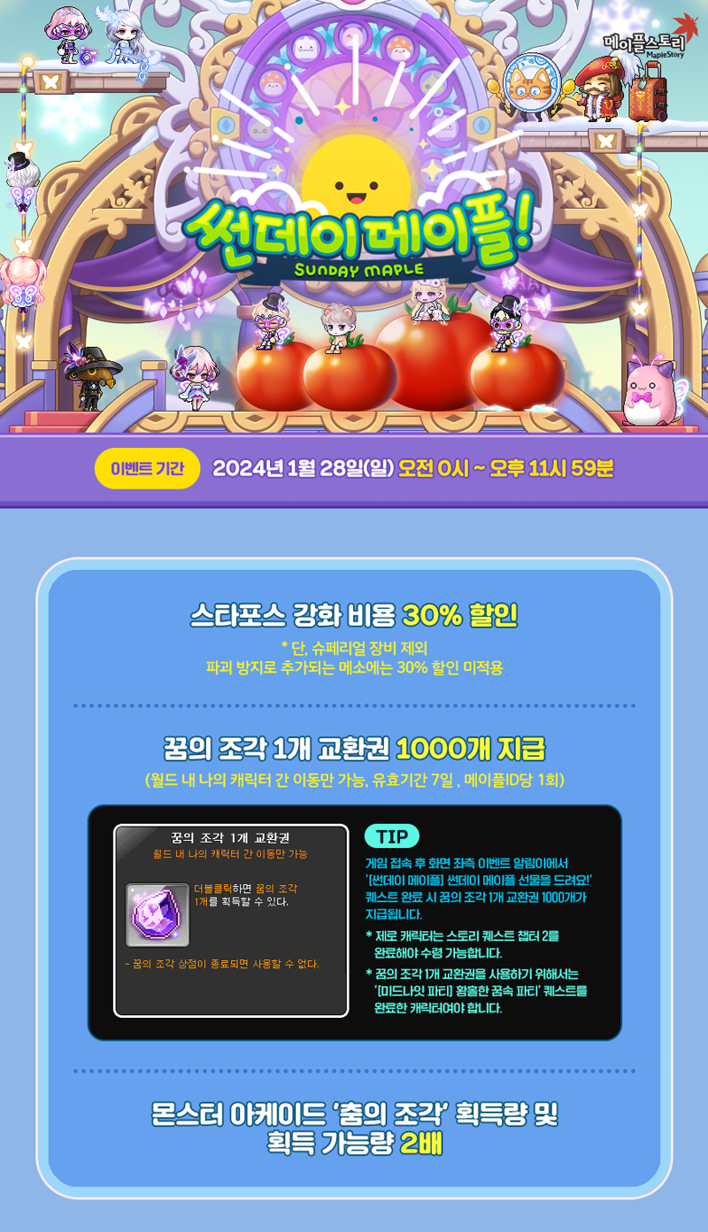 메이플스토리 인벤 썬데이 메이플 메이플스토리 인벤 자유게시판