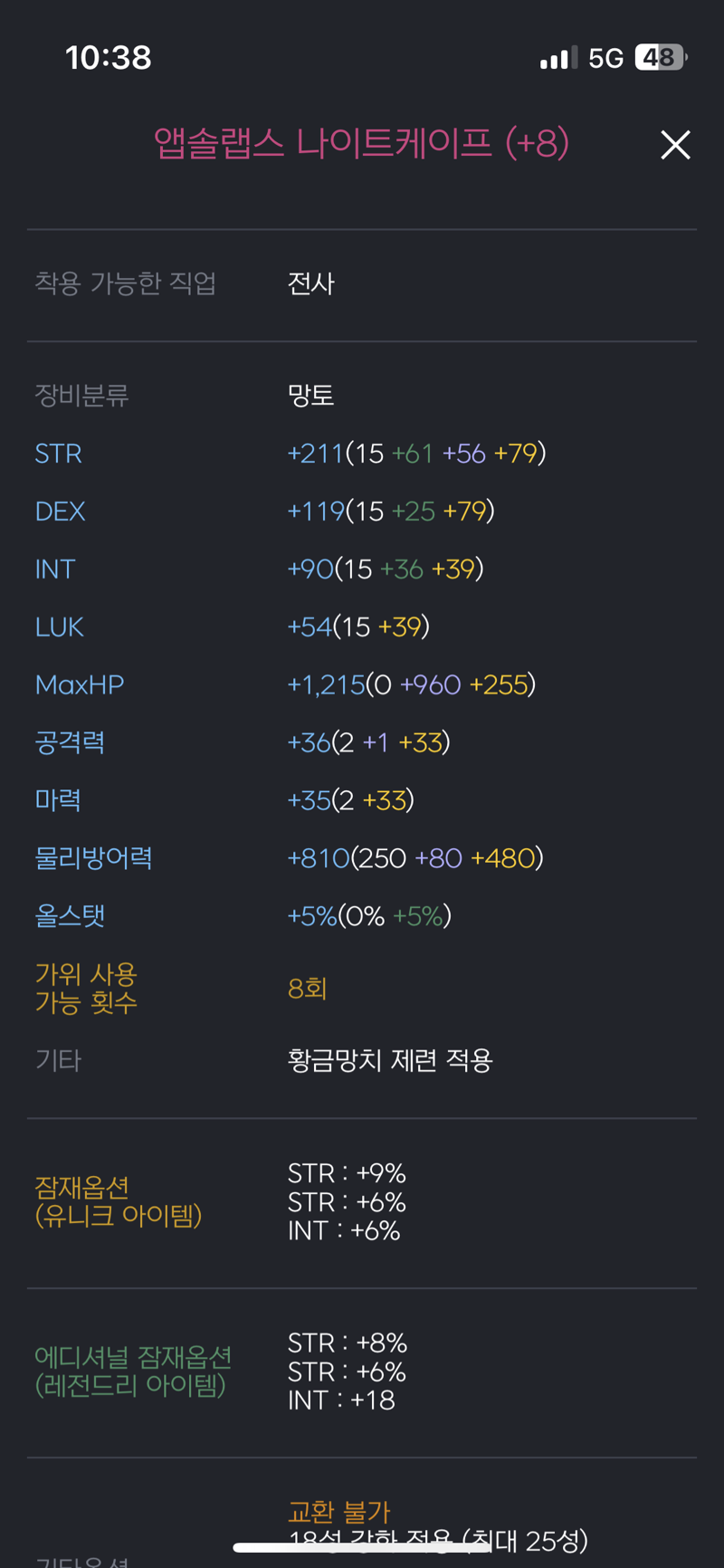 메이플스토리 인벤 시잘알 형님들 도와주세요 메이플스토리 인벤 자유게시판