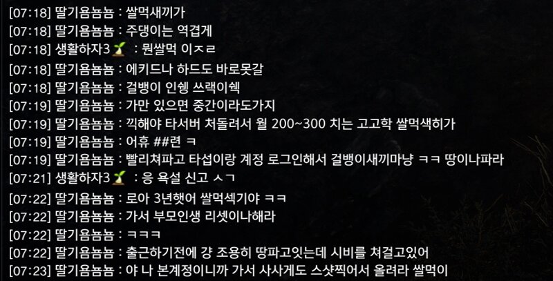 로스트아크 인벤 킌킹 딸기욤뇸뇸 비매너 플레이하고 부모욕설 하는사람 로스트아크 인벤 서버 사건사고 게시판