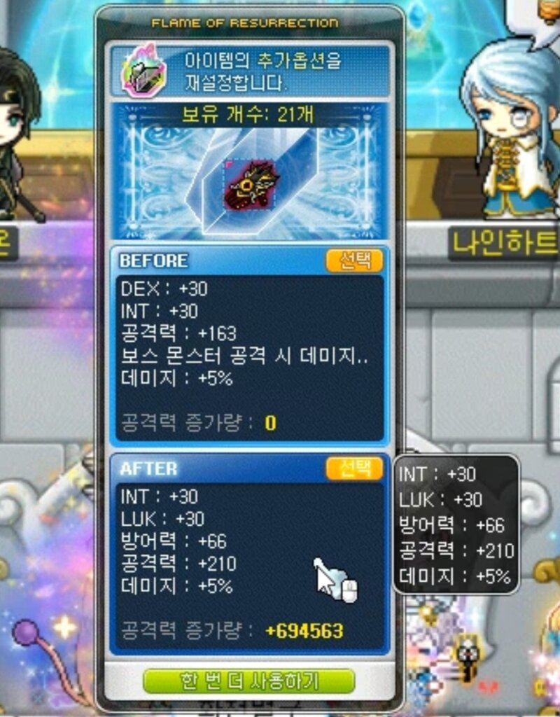 메이플스토리 인벤 제네 추옵 골라주세요ㅠㅠ 메이플스토리 인벤 전사 직업게시판