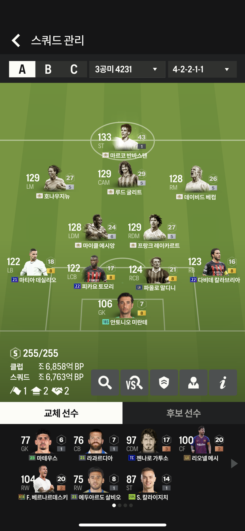 Fc 온라인 인벤 밀란 팀평부탁드려요 Fc 온라인 인벤 자유게시판
