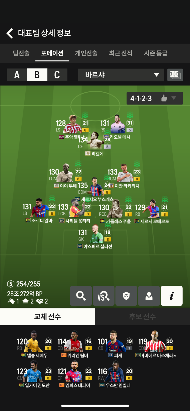 Fc 온라인 인벤 28조 바르샤 평가해주세요 Fc 온라인 인벤 자유게시판