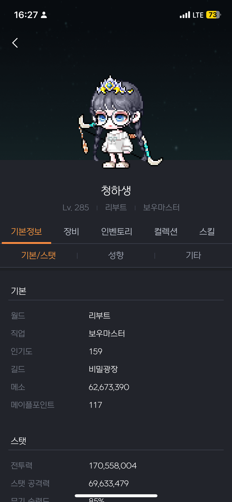 메이플스토리 인벤 필독 전 전멸 길드원 청하생 비밀길드로 잠입 메이플스토리 인벤 리부트 게시판