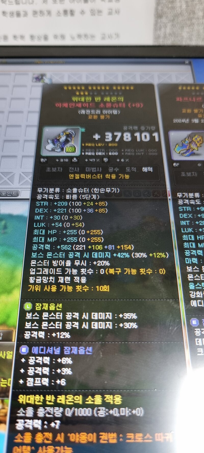 메이플스토리 인벤 이거 얼마에 팔수있나요 메이플스토리 인벤 자유게시판