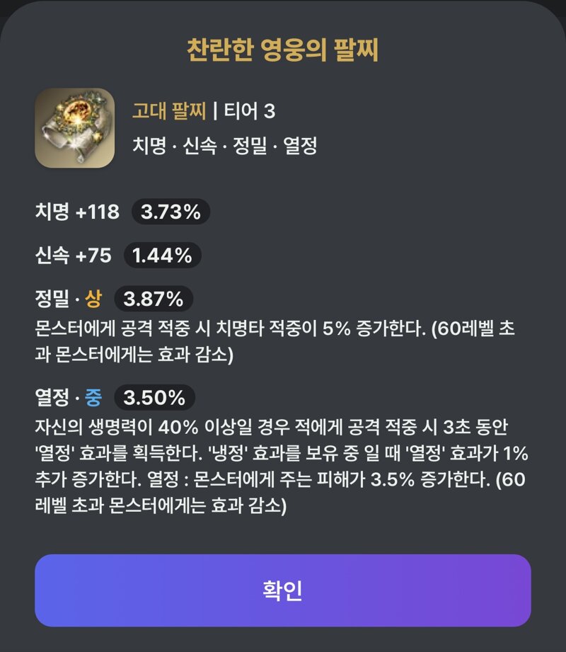 로스트아크 인벤 1630 회심 디트 팔찌 부활 가능한가요 로스트아크 인벤 디스트로이어 게시판