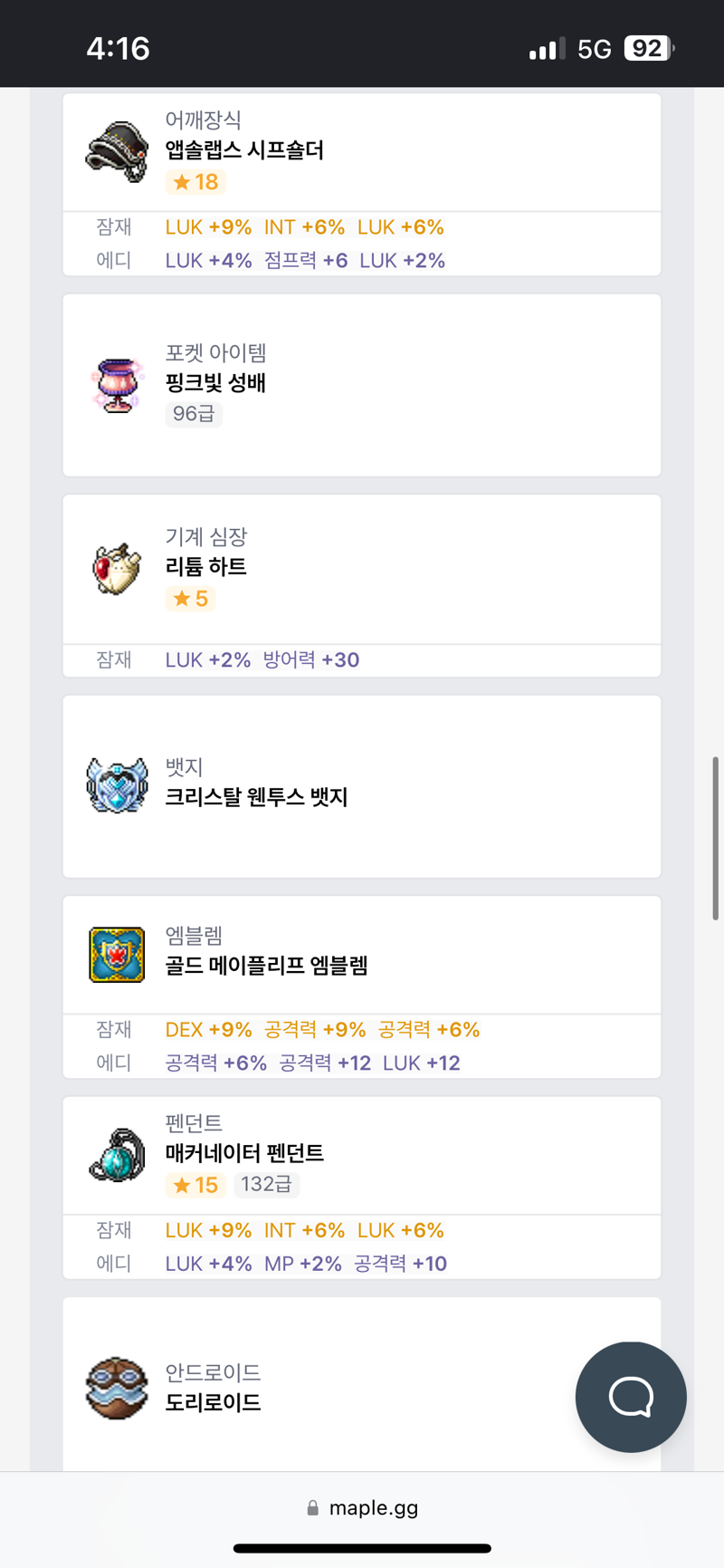 메이플스토리 인벤 검마 트팟 격수까지 하고 싶은데 메이플스토리 인벤 도적 직업게시판