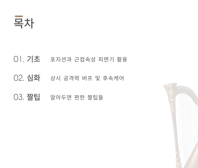 로스트아크 인벤 바드가 어려운 사람들을 위한 공략집 로스트아크 인벤 바드 게시판