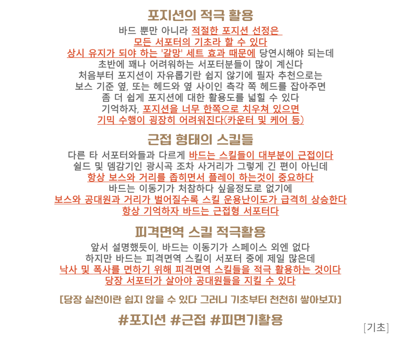 로스트아크 인벤 바드가 어려운 사람들을 위한 공략집 로스트아크 인벤 바드 게시판