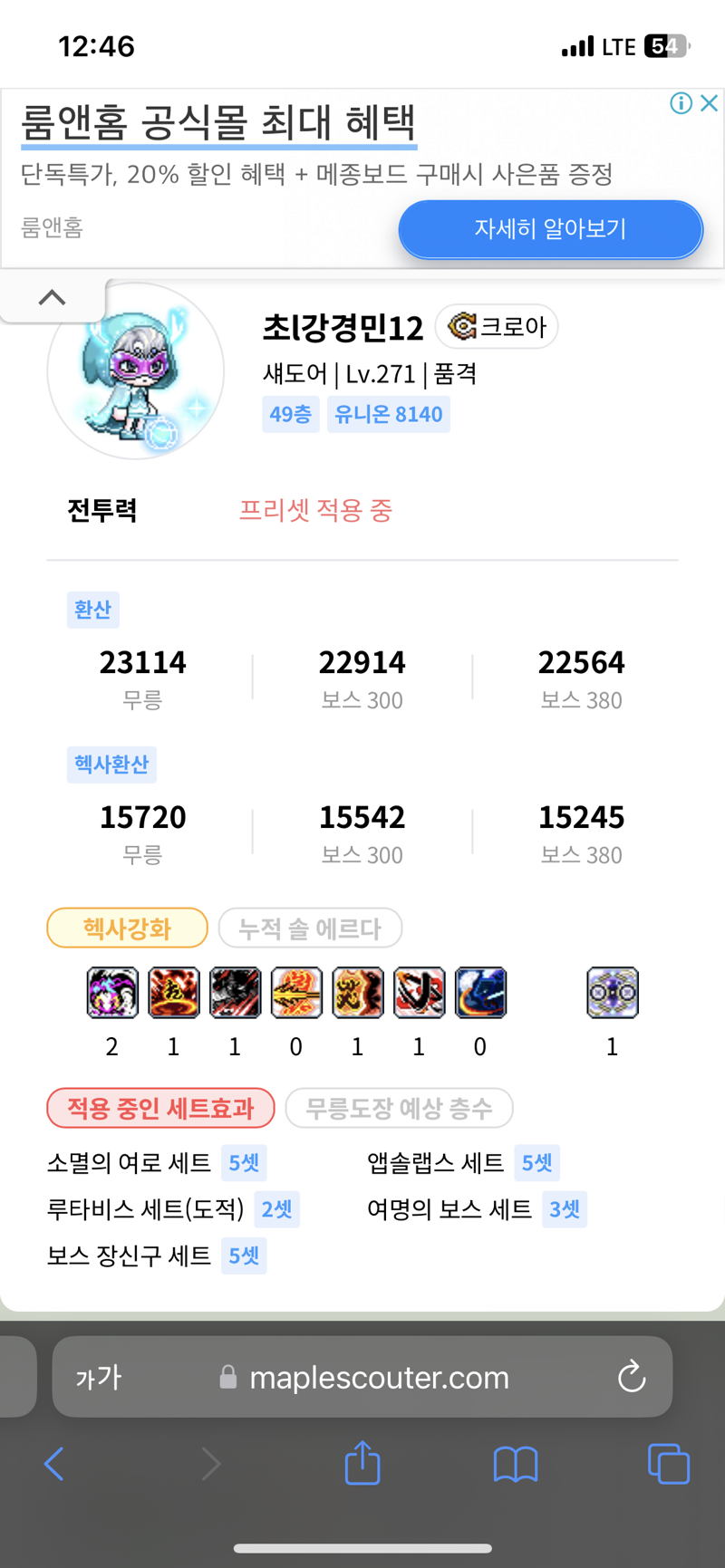 메이플스토리 인벤 섀도어 해방스펙질문 메이플스토리 인벤 도적 직업게시판