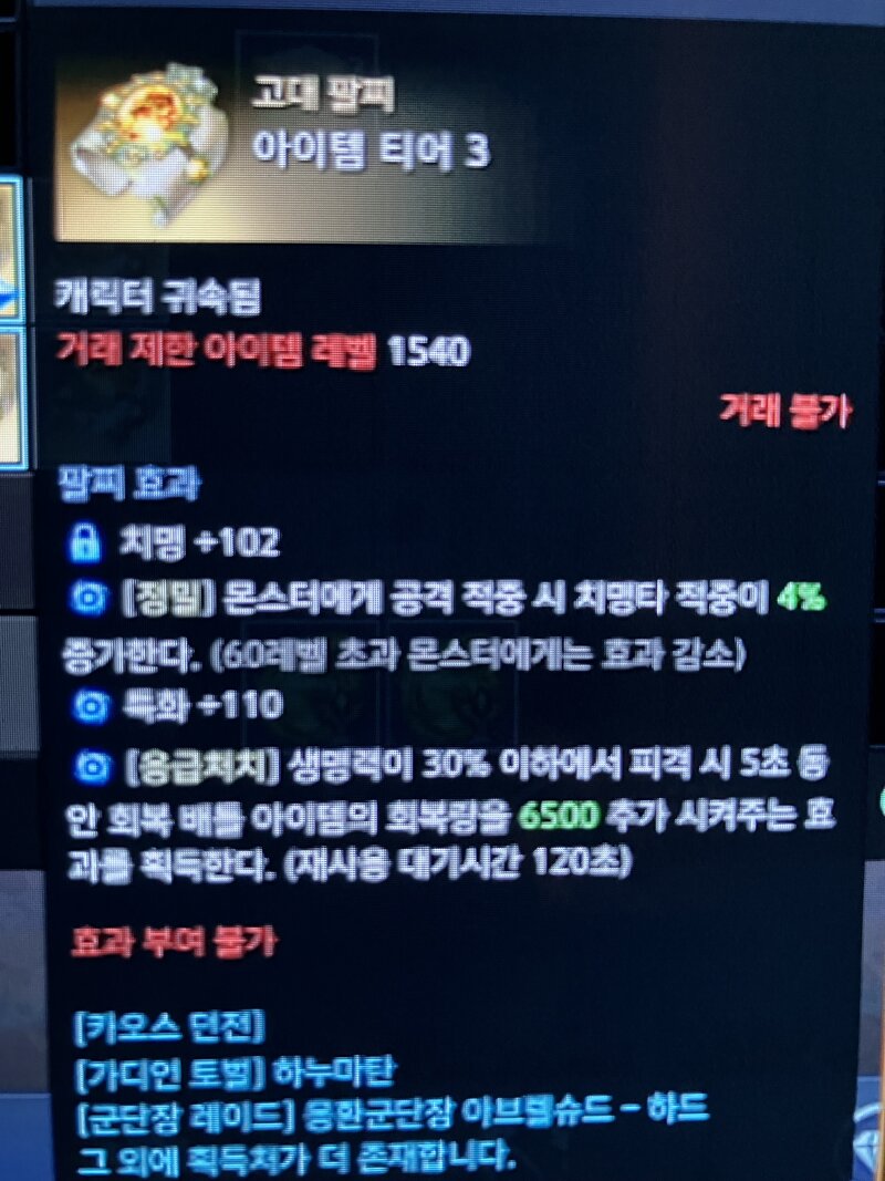 로스트아크 인벤 정밀중옵 치명102 팔찌면 특성비 극특신 가도 되나요 로스트아크 인벤 데빌헌터 게시판
