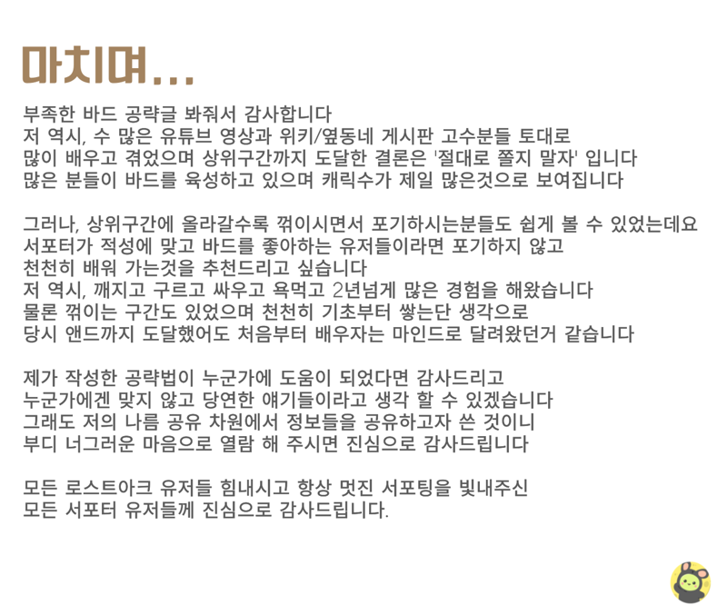 로스트아크 인벤 바드가 어려운 사람들을 위한 공략집 로스트아크 인벤 바드 게시판