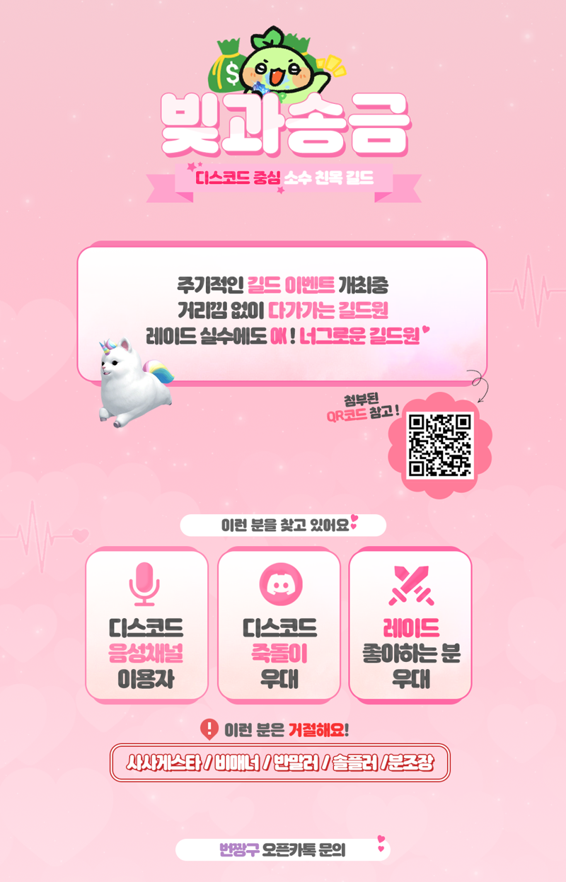 로스트아크 인벤 디코중심 친목길드 빚과송금 에서 함께 하실 분 모십니다 로스트아크 인벤 길드 찾기모집 게시판