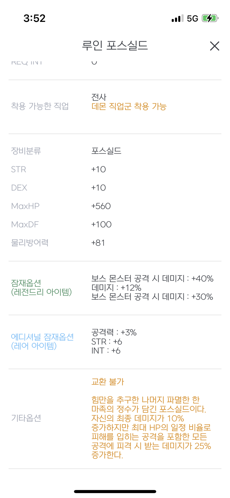 메이플스토리 인벤 메린데린이 보조무기 질문 메이플스토리 인벤 전사 직업게시판