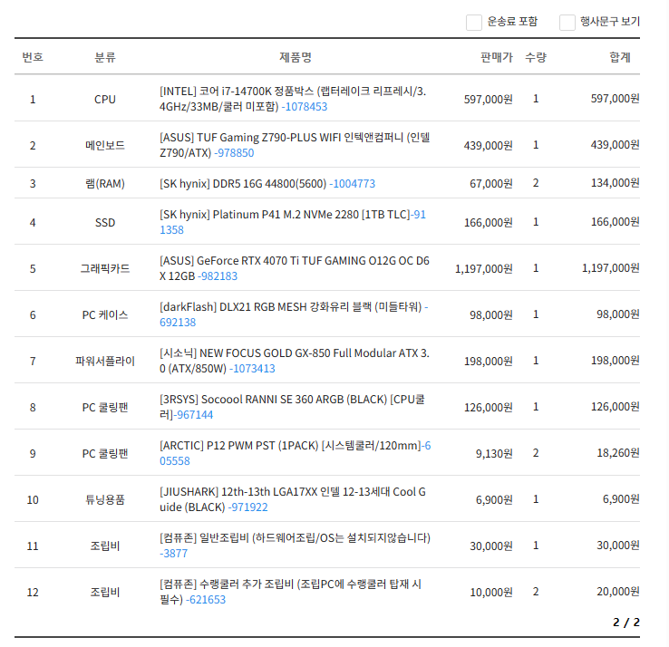 Pc 이륙소컴퓨터 견적 Pc 견적 어떤지 확인부탁드립니다 Vortex Gaming