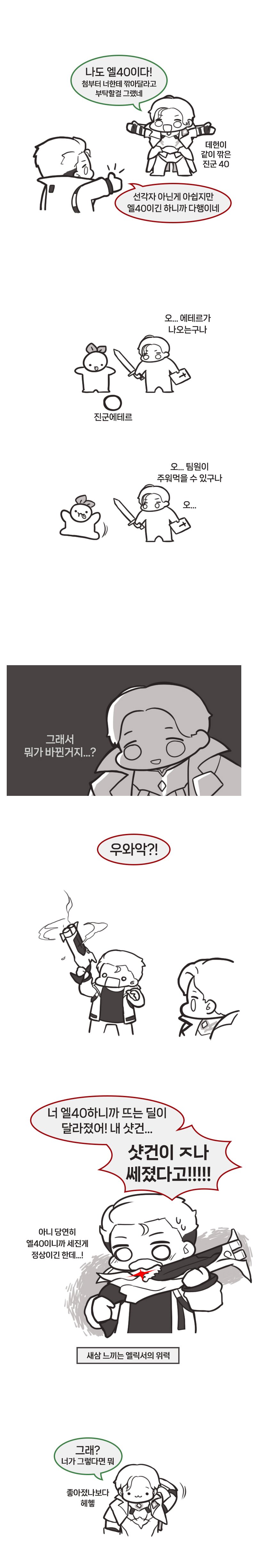 로스트아크 커뮤니티 화제 깐부가 먼저 1620된 만화 Vortex Gaming