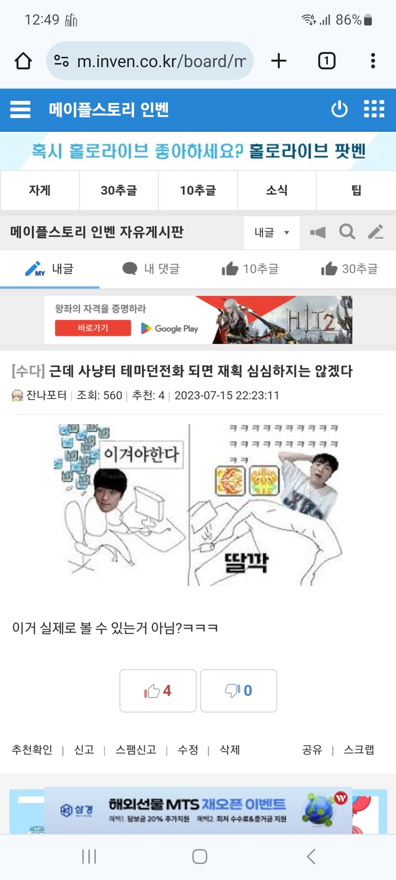 메이플스토리 인벤 예전에 쓴 글 구경하다가 메이플스토리 인벤 자유게시판