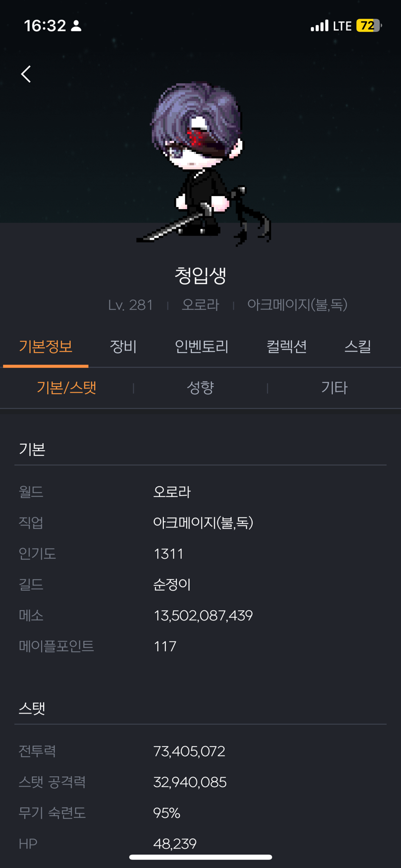 메이플스토리 인벤 필독 전 전멸 길드원 청하생 비밀길드로 잠입 메이플스토리 인벤 리부트 게시판