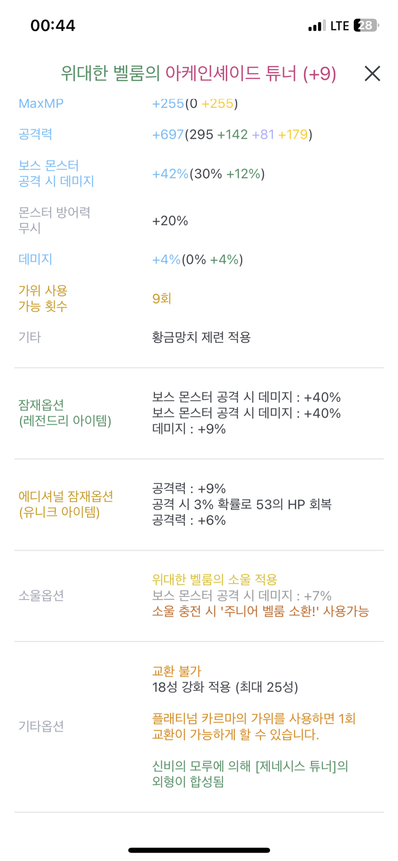 메이플스토리 인벤 아델 무보엠 질문있습니다 선생님들 메이플스토리 인벤 전사 직업게시판