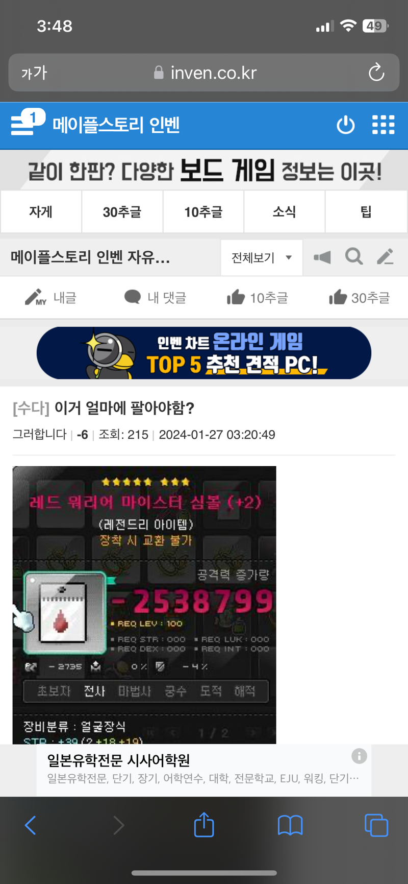 메이플스토리 인벤 이거 댓글 뭐냐 메이플스토리 인벤 자유게시판