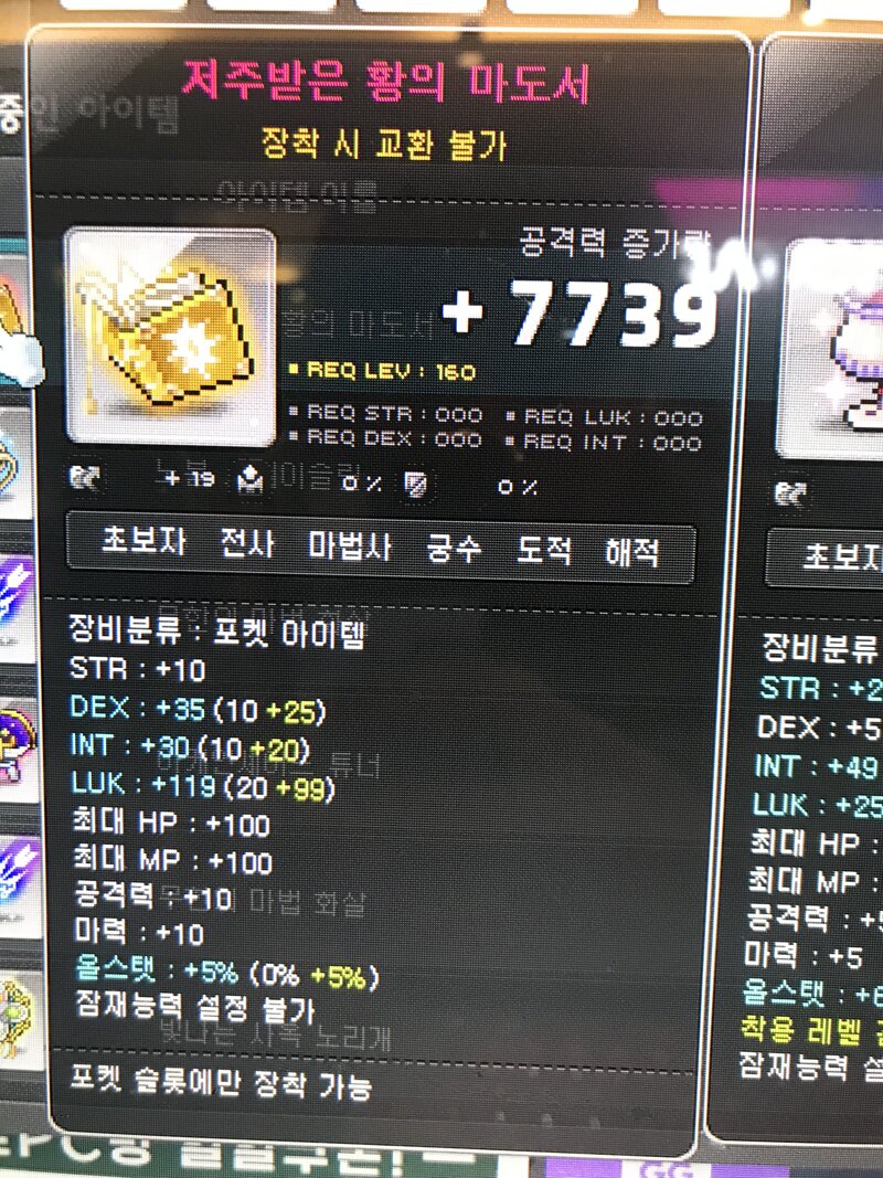 메이플스토리 인벤 럭추옵 황마도서 메이플스토리 인벤 질문과 답변 게시판