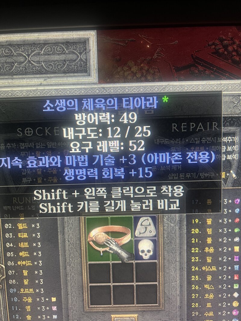 이런거 Pk같은데 안쓰나요 디아블로2 득템and자랑 게시판 디아블로2 인벤