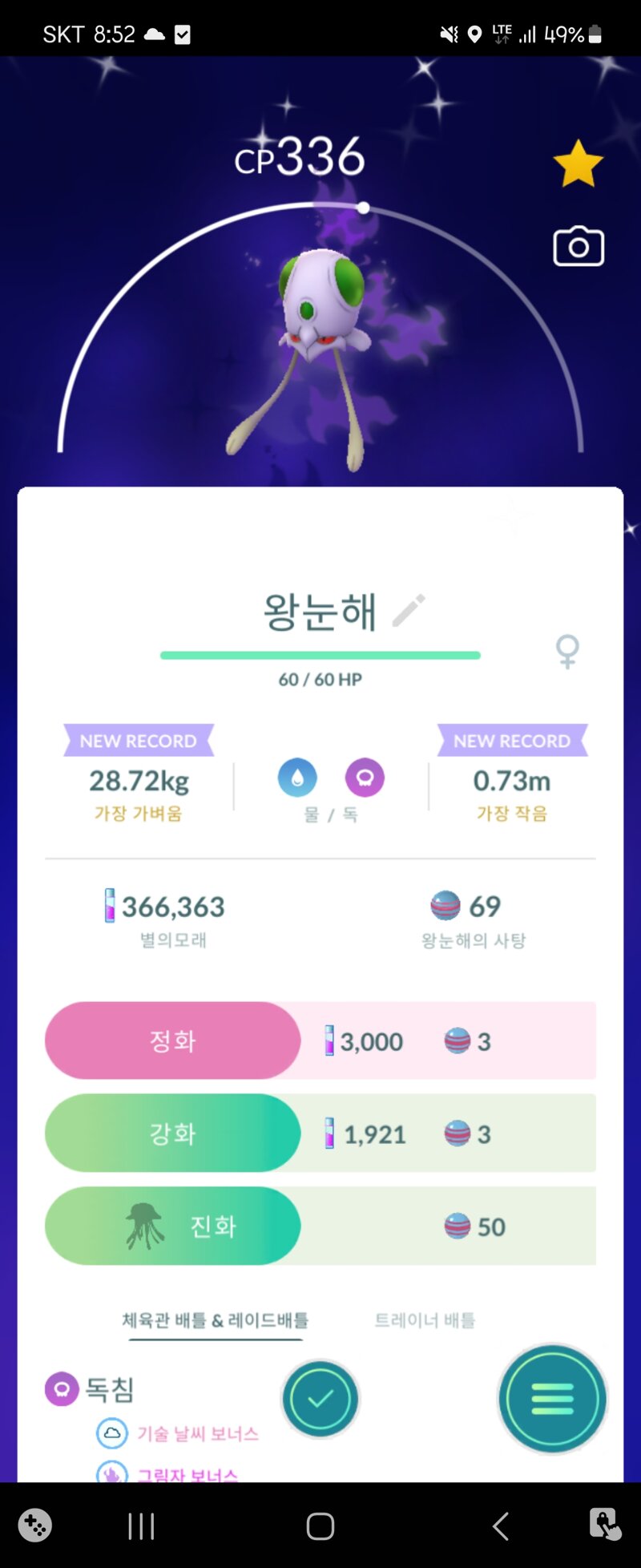 포켓몬 Go 인벤 그림자 이로치 포켓몬go 인벤 인증 자랑 게시판